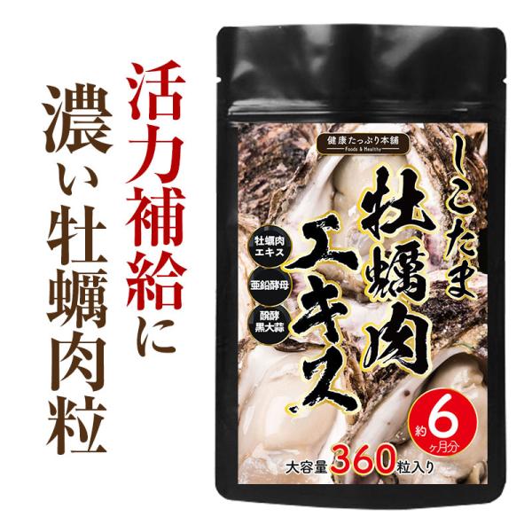 配送方法：日本郵便／ゆうパケットorゆうパック* 驚愕のトップクラス牡蠣肉エキス量！なんと1袋あたり18000mgを高濃縮配合* グリコーゲンや天然タウリンがたっぷり！貴重な広島県産牡蠣肉エキス* さらに亜鉛酵母1袋あたり3600mg，国産...