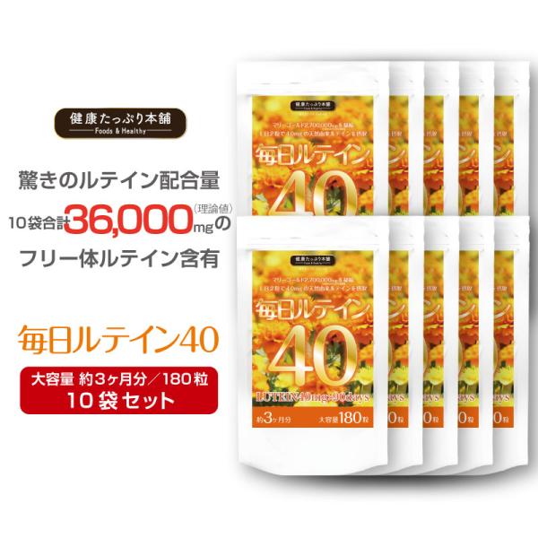 配送方法：日本郵便／ゆうパケットorゆうパック天然由来の高品質フリー体マリーゴールド2,700,000mgから良質の極濃ルテインエキスをしっかりたっぷりと抽出1日たった２粒で、なんと40mg（理論値）ものルテインを摂取できるルテイン極濃配合...