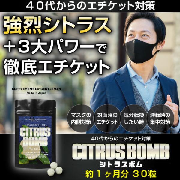 配送方法：日本郵便／ゆうパケットorゆうパック・４０代からの徹底ケアに！まるで飲む香水？！強烈シトラス+ケア成分をたっぷり濃縮した最新エチケットサプリ・ 有名エチケット成分「シャンピニオンエキス」をなんと２１００ｍｇ極濃配合（１袋あたり）・...