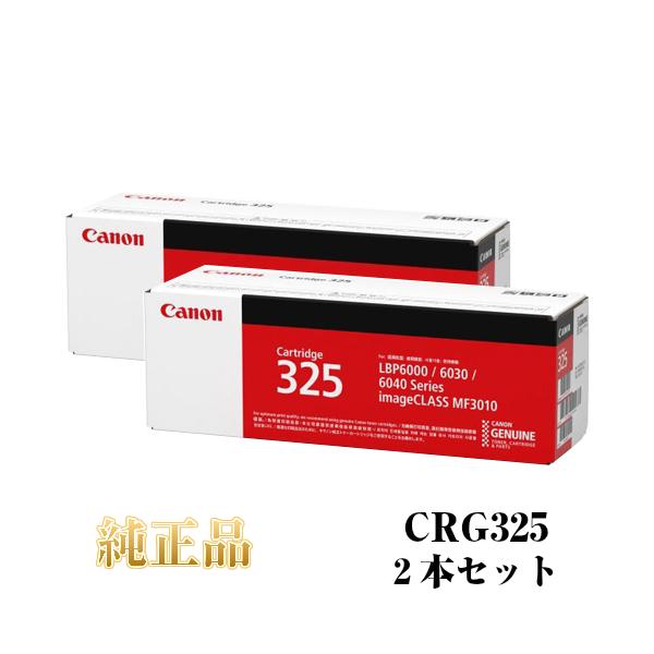 キヤノン トナーカートリッジ325 純正品 2本セット
