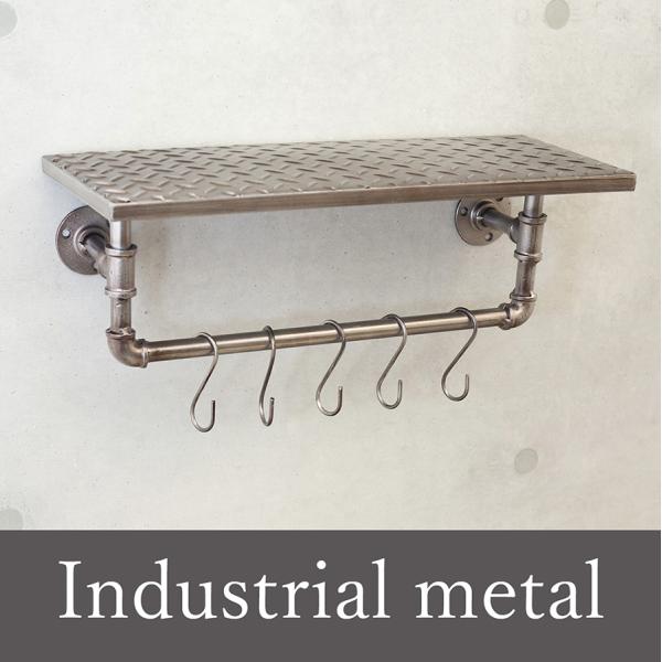 ブルックリンテイストを感じさせるスタイリッシュなデザインが魅力のインダストリアルメタルシェルフ。水道管モチーフの独創的な構造が、シンプルながらも存在感抜群。無機質でありながら、遊び心あり、切れ味抜群のイケメンインテリア。ご自宅にもオフィスに...