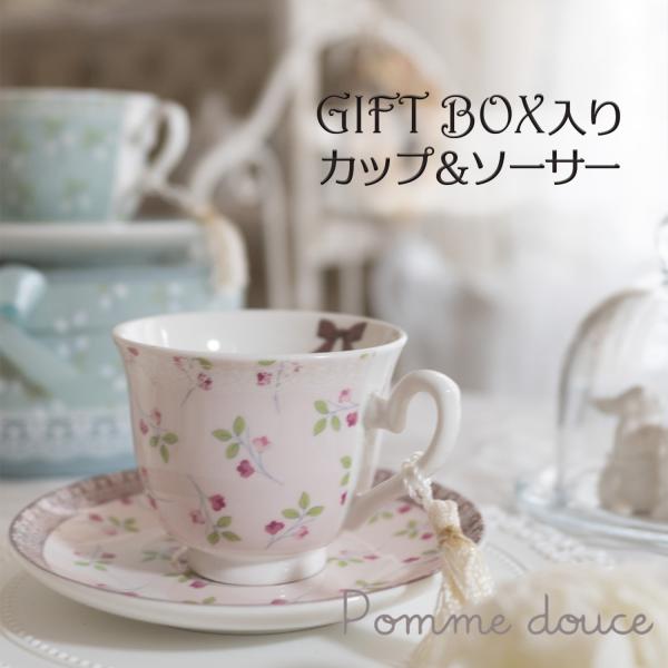 Pomme Douceシリーズのカップ＆ソーサーです。淡いピンクやブルーの地色に、上品な小花とレースが描かれた、とても可愛いカップ＆ソーサーです。カップの内側にもリボンが。ハンドルにはおしゃれなタッセルがついています。ギフトBOXつきが嬉し...
