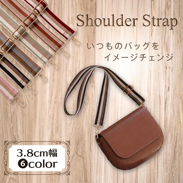 可愛いおしゃれなショルダーストラップのご紹介です。お手持ちのバッグやポシェット、ポーチなどにカンタンに付けられるストラップ。幅広タイプでしっかりした素材でできており安定感があるので、大きめバッグにもお使いいただけます。お気に入りのバッグをカ...