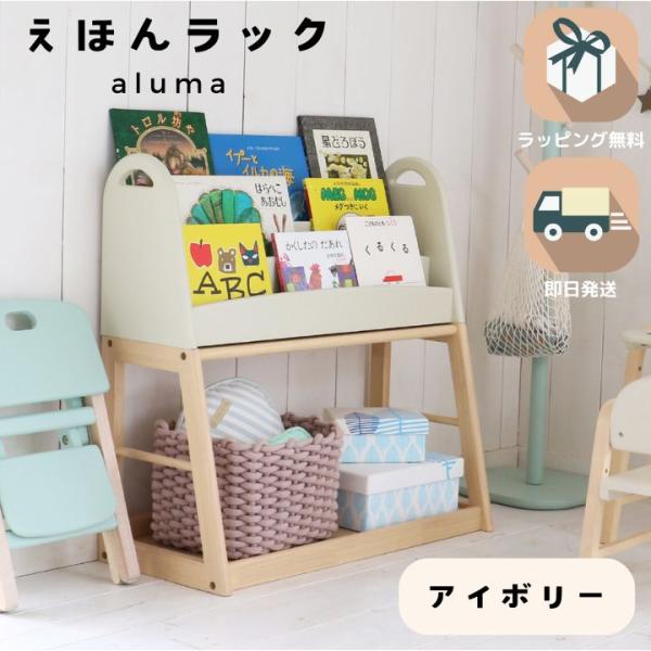 【スペック】[品番]:ILR-3684[カラー]:アイボリー[品名]:Kids Picture Book Rack -aluma-[商品サイズ]本体:W 700 x D 320 x H 700 mm　　　　　　上段のみ:W 700 x D ...