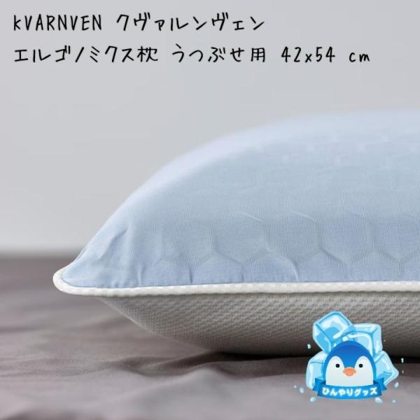 このエルゴノミクス枕は、片面にラミネートされたハニカム模様の布地を使用。温度を調節し、涼しい寝心地を実現します。もう片面にはクッション性のある形状記憶フォームを使用しています。うつぶせで寝る人におすすめです。クッション性のあるフォームの面と...