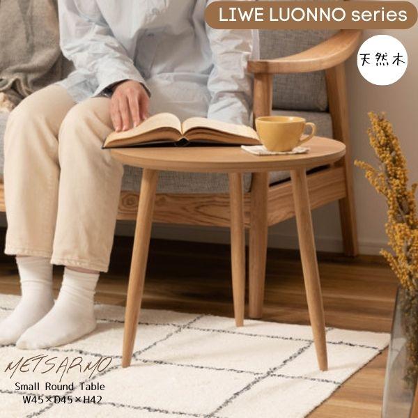 いろいろな使い方ができる2typeのテーブルナチュラルな空間を演出する2typeのテーブル。木目が美しいホワイトオークを使用しています。それぞれ、再度テーブルやリビングテーブルとして使用するほか、SサイズとLサイズを組み合わせてネストテーブ...