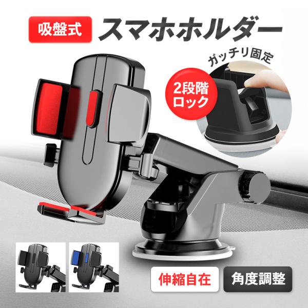 吸盤式！2段階ロックでしっかり固定！〜スマホホルダー〜■スマホを簡単セットスマホを置くだけで自動ロック。片手で簡単にセットできます。■自由な位置にセット伸縮アームと回転ボールで楽々！■ガッチリ固定吸盤とロックレバーのWロックでしっかり固定。...