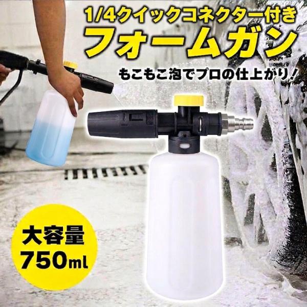 【発売日：2026年03月23日】洗車用フォームガン 1/4クイックコネクター付き 高圧洗浄機用 フォームランス ダイヤル付き 泡量調節可能フォームガン 洗車 泡 フォームノズル- きめ細やかな泡で洗車の効率を高める！高圧洗浄機用のフォーム...