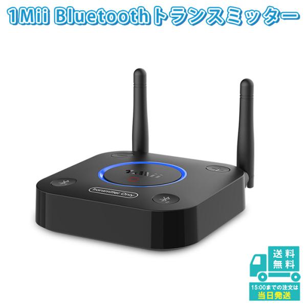 ■使用用途　1Mii B06tx Bluetoothトランスミッター（送信機）は、オーディオ、音楽をBluetoothでBluetoothヘットフォン、スピーカーに転送することはできます。 ■2人に音声共有　B06txは同時に2つのBlue...