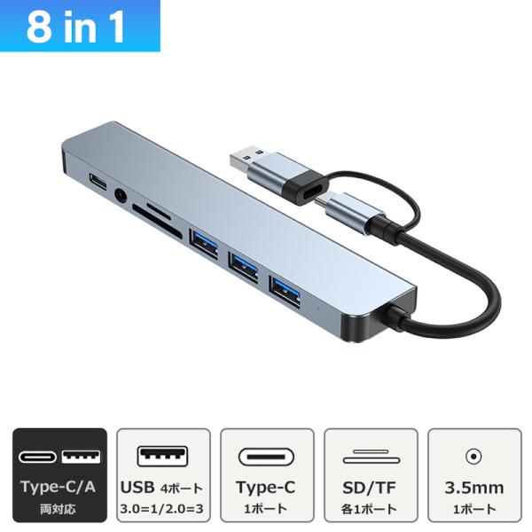 ■8in1 USB Type-A/C両対応ハブUSB 3.0ポート×1、USB2.0ポート×3、SDカードリーダー×1、 TF（Micro SD）カードリーダー×1、3.5mmオーディオポートx1、USB Type-Cポートx1を搭載してい...