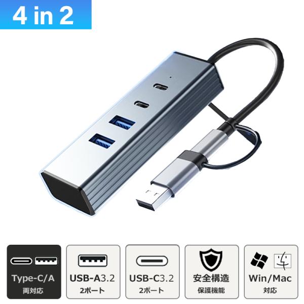 ■4in2 USB-A/C両対応ハブ本製品は多機能な4in2 USB Type-A/C両対応の バスパワードッキングステーションで、USB-Cポート×2、USB-A 3.2ポート×2を搭載しているので、PCのポート不足を解消し、作業効率UP...