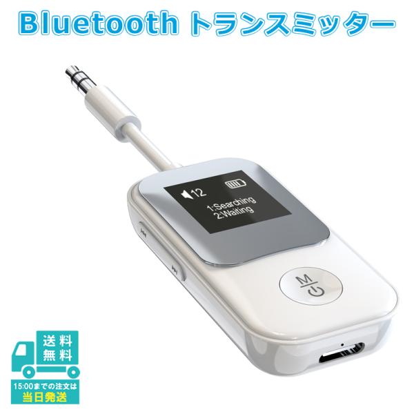 ■Bluetooth非対応機器をワイヤレス化！送受信両対応アダプターBluetooth非対応のテレビ・飛行機モニター・カーステレオ・PCなどに挿すだけで、ワイヤレスで音声送信・受信ができる2WAY Bluetoothアダプターです。最新のB...