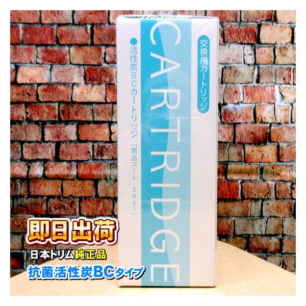 日本トリムBCカートリッジCタイプ抗菌活性炭対応機種日本トリム製品/トリムイオンTI-8000/トリムイオンTI-7000/還元粋RW-1/ACクラスター8000/水の舞/トリムイオンUS-8000/ ザ・カンゲン/ゴクっと3/トリムイオン...