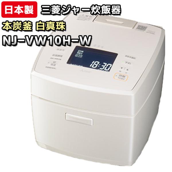 取り扱い商品・関連商品一覧三菱電機・MITSUBISHI・ミツビシ　IHジャー本炭釜 紬本炭釜備長炭 炭炊釜NJ-BW10H-B、NJ-BW10H-WNJ-BW10G-B、NJ-BW10G-W、NJ-VW10G-B、NJ-VW10G-W、N...