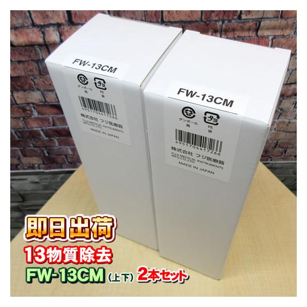 【対応機種】トレビシリーズトレビFW-507(FW507)/トレビFW-5050(FW5050)/トレビFWH-6000(FWH6000)FW13CM、FW 13CM【商品ジャンル】フジ医療器 アルカリイオン水 アルカリイオン整水器 浄水器...