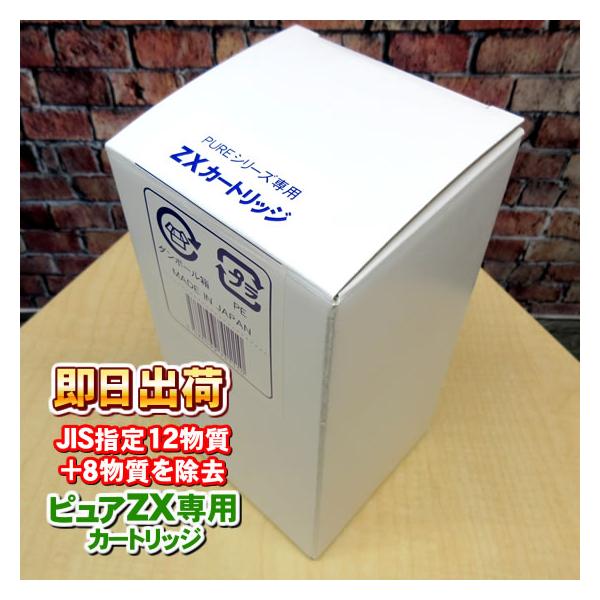 【対応機種】ピュアナノZX-05  ※上下タイプの浄水カートリッジは適合しませんのでご注意ください※JIS指定12物質＋８物質を除去JIS指定12物質1, 遊離残留塩素2, 濁り3, クロロホルム4, ブロモジクロロメタン5, ジブロモクロ...