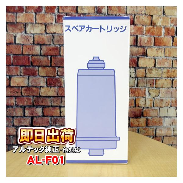 ヤフーストア内最安に挑戦！！アルテックAL-F01交換カートリッジ浄水器フィルターです。送料・手数料無料、カード支払いOKです。＜対応メーカー一覧＞アルテック、ジャニックス、ニチデン、南部化成、OSG、プロトン リバーストーン（共通）