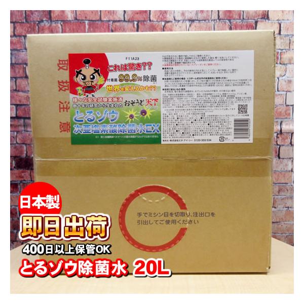 ※とるゾウは雑貨類ですので、法規上の観点からも医学的な効果効能については一切保証しておりません。ご自身で文献などにて、必ずご確認ご判断を下さい。約80倍の除菌力を達成＜10種類に菌に対する除菌試験実施済＞5倍薄めで100L従来品ではできない...
