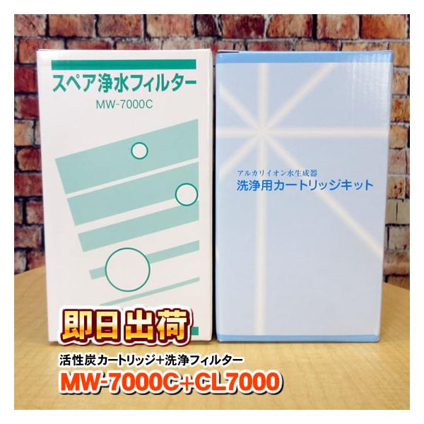 ＜対応機種＞MW-7000R互換品浄水器カートリッジ、浄水器フィルター、交換カートリッジ、交換フィルターアイビーニュークリーン(IV9000)/アイビーニュークリーンQ2/アクアシルビア/APEX21(TYH-91)/エーぺックス/エナジー...