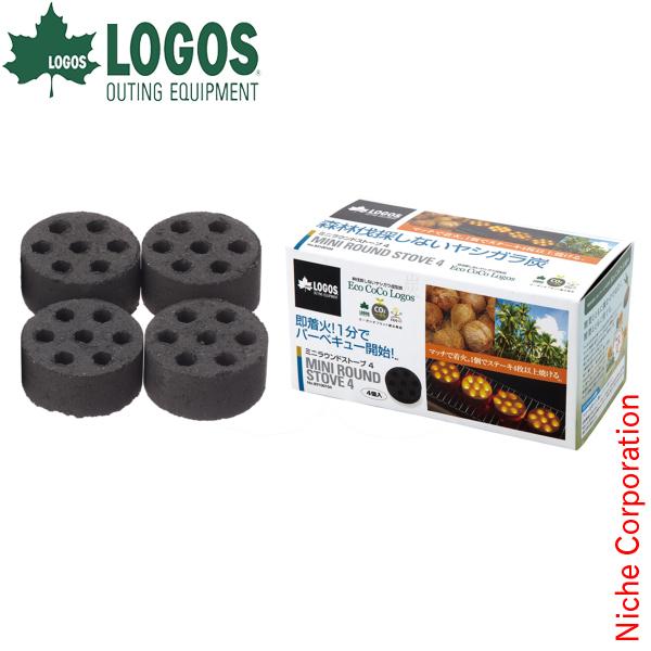 ロゴス エコココロゴス・ミニラウンドストーブ4 [ 83100104 ]即着火！1分でバーベキュー開始！マッチで着火でき、1個でステーキ4枚以上焼ける総重量：（約）0.6kgサイズ：（約）直径7.5×高さ3.5cm内容量：4個収納サイズ：（...