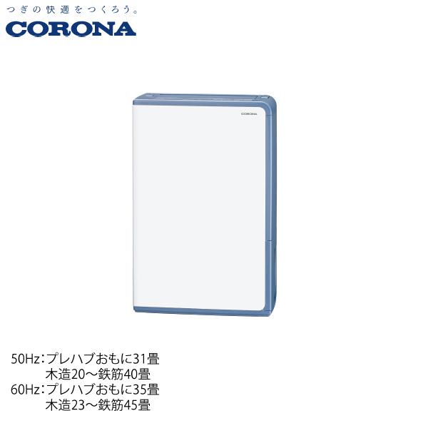 ▼一般ルート・ホームセンターモデル除湿量1日18L(50Hzは16L)選べるモードと自在の風でたっぷり部屋干し。大能力タイプ。■仕様【カラー】グレイッシュブルー【除湿可能面積のめやす】　＜50Hz＞　プレハブおもに31畳(51m2)　木造2...