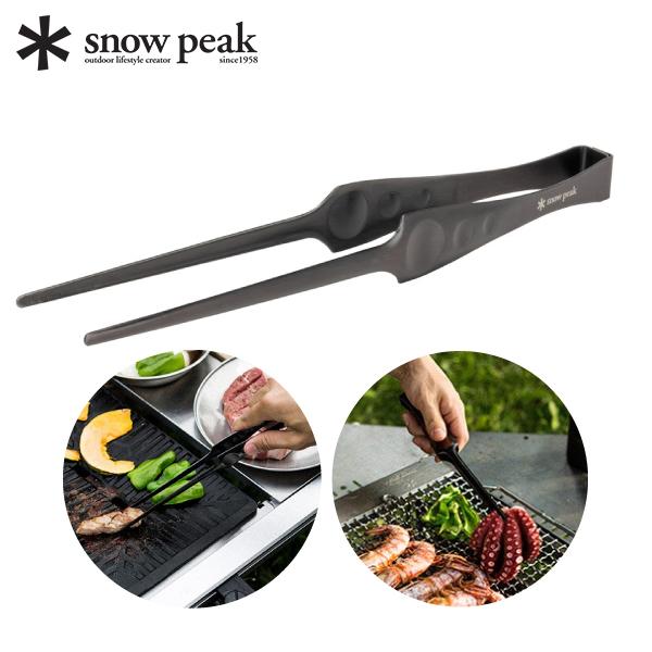 スノーピーク ピッツ [CS-370]snow peak Pitz焼肉専用トングのピッツであれば、肉や野菜などのバーベキュー食材を手早くスムーズに、つまんで返せます。テーブルに直接おいても、先端が触れない設計なので衛生的。上下のないシンメト...
