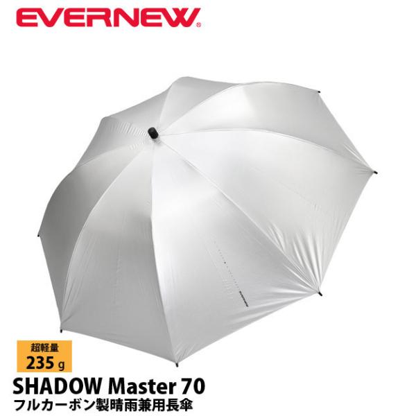 ▼SHADOW Master 70は、フルカーボン構造でわずか235gという軽さを実現した晴雨兼用の超大型長傘です。開径118cmの圧倒的なサイズとシルバーコートによる遮光率99.9％、UVカット率99.9％で、2人で入っても余裕の大きさで...