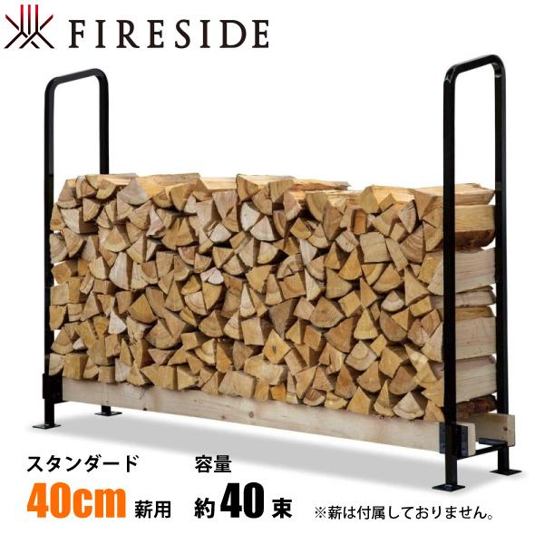 40cm薪専用の薪ラックです。スペースが広くても狭くても、置きたい場所に合わせてサイズが自由に変えられるスグレもの。薪を支える木材は市販の2×4材を利用し、設置幅に合わせてカットします。信州の企業と協力して製造している正真正銘のメイドインジ...
