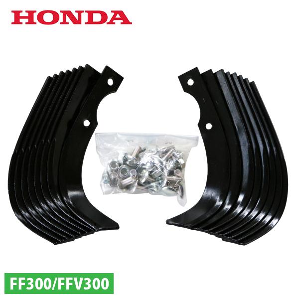 ■仕様【適用機種】FF300/FFV300【作業幅】42cmボルトナット付き[ ホンダ HONDA 本田技研工業 パワーツール 耕運機 耕耘機 耕うん機 農耕 田んぼ 畑 田畑 農業 農作業 部品 パーツ 交換 替え ]