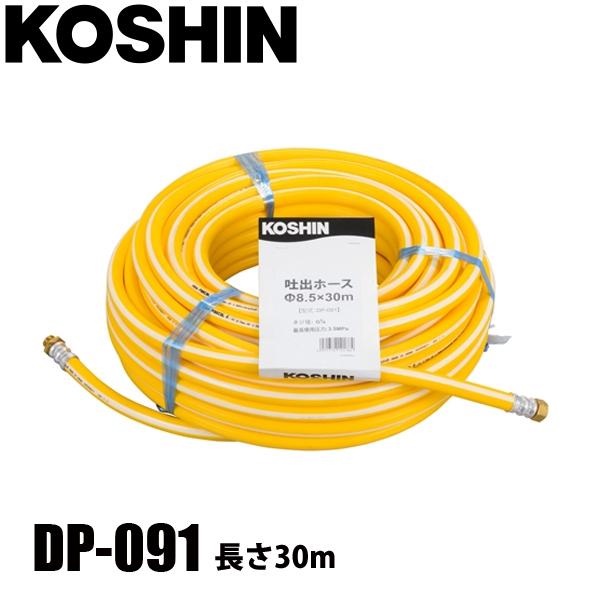 ▼噴霧器で使用する 吐出ホース 直径8.5x30m です。■仕様【サイズ】直径8.5 x 30 m【接続部ネジ規格】G 1/4 (ISO)【最高使用圧力】3.5 MPa[ 工進 KOSHIN コーシン オプション アクセサリー 噴霧機 噴霧...