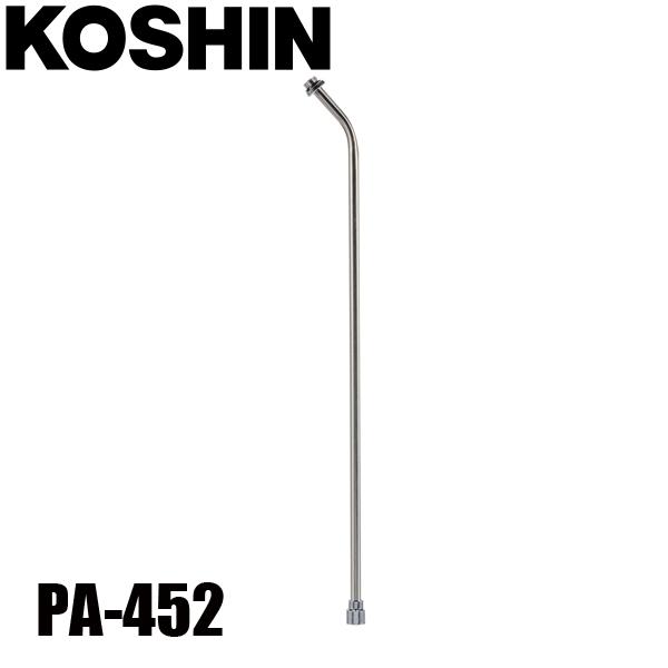 ▼ステンレス噴霧器(SSシリーズ)用のノズルパイプクミです。■仕様：【ネジ径】 　噴口側：G1/4オス　ボールコック側：G1/4メス【ノズル長さ】45cm【対象機種】SS-9/9SC[ 工進 KOSHIN コーシン オプション アクセサリー ]