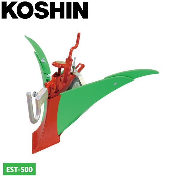 ▼畝立作業に(30〜65cm)[ 工進 KOSHIN コーシン パワーツール 耕運機 耕耘機 耕うん機 農耕 田んぼ 畑 田畑 農業 農作業 オプション アクセサリー 培土器 培土機 培土 畝 畝立て 畝たて EST-500 0678506 ]