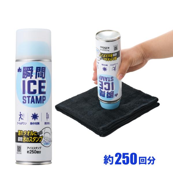 ▼濡れタオルにプッシュ! 氷のスタンプで瞬間に氷結タオルを作ります。タオルの水分を凍らせるので違和感なく優しくソフトに使えます。■仕様【内容量】(約)300ml【サイズ】(約)直径5.9×高さ22cm【高圧ガス】LPG [ ロゴス LOGO...