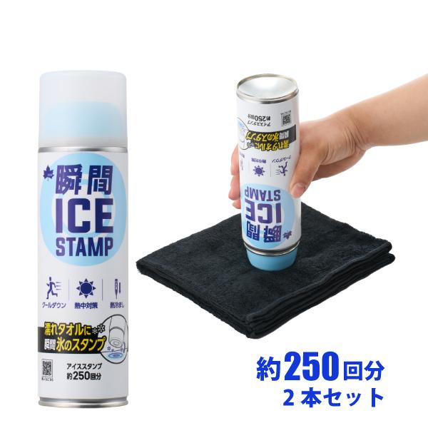 ▼▼セット内容▼▼瞬間アイススタンプ(81336860)×２■■■瞬間アイススタンプ(81336860) ■■■●濡れタオルに瞬間アイススタンプ濡らしたタオルやハンカチに直接プッシュするだけで、氷のスタンプができ冷却タオルとして使えるアイテ...