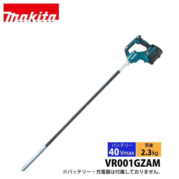 ▼作業で選べる2モードAC機を超えるパワーでスピーディな打設■仕様【モデルNo】VR001GZAM【形式】フレキタイプ【振動部】径28×長さ200mm【作業可能深さ】1,154mm【振動数】　標準モード：12,000(min-1)(回/分)...