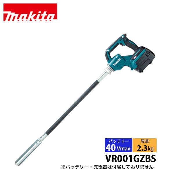 ▼作業で選べる2モードAC機を超えるパワーでスピーディな打設■仕様【モデルNo】VR001GZBS【形式】フレキタイプ【振動部】径32×長さ185mm【作業可能深さ】735mm【振動数】　標準モード：12,000(min-1)(回/分)　パ...