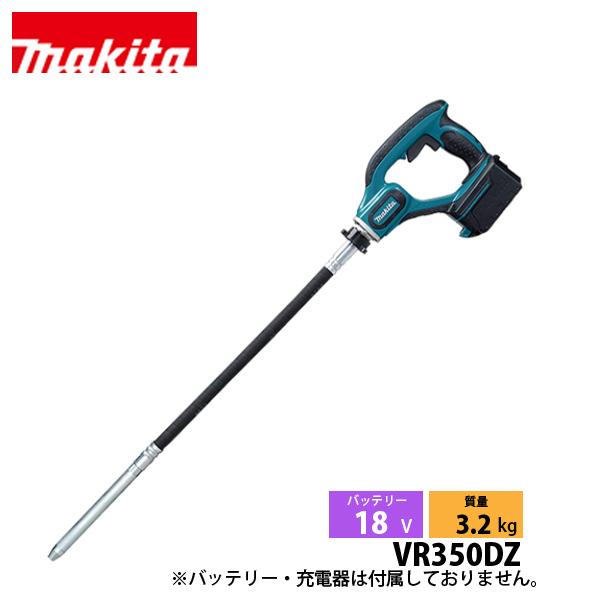 ▼取り回しに優れた充電式、自由に曲がるフレキタイプ■仕様【モデルNo】VR350D【形式】フレキタイプ【振動部】径25×長さ221mm【作業可能深さ】730mm【振幅】1mm【振動数】13,000(min-1)(回/分)【電源】直流18V【...