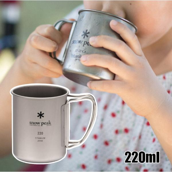 軽さを追求したシングルウォールのカップ。キャンプ場はもちろん、家やオフィスでも。より洗練されたデザインにリニューアルされたチタンシングルマグ 220■仕様●材質:チタニウム●サイズ:Φ67.2×79mm●容量:220ml●重量45g●フォー...