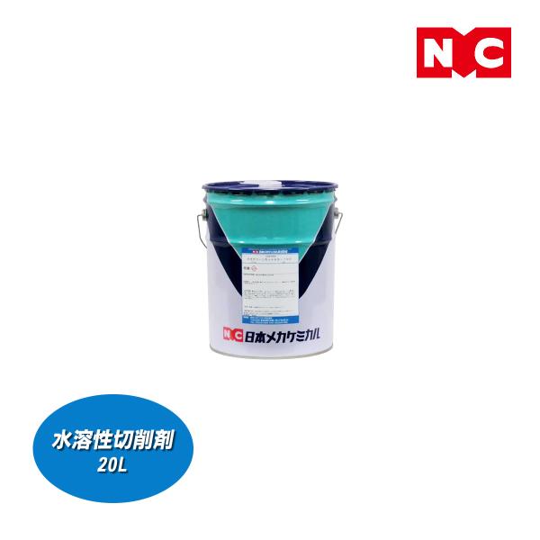 切削加工一般。水希釈して使用。鉄、ステンレスの重切削用。●抜群の潤滑性と冷却効果により作業の高速化を可能にします。●発熱による精度不良を解消し、工具の寿命を大幅に延ばし生産性を向上させます。用途■鉄系、ステンレス材料の切削加工一般性状外観：...
