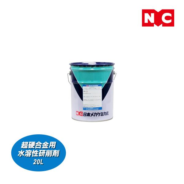 超硬合金、セラミック、鉄、非鉄金属の研削加工用。水希釈して使用。●特殊皮膜によりコバルト溶出を抑制します。超硬合金の加工に最適です。●砥粒沈降性に優れ、セラミック研削加工にも使用できます。●非鉄金属の防食性に優れ、非鉄金属の加工も可能です。...