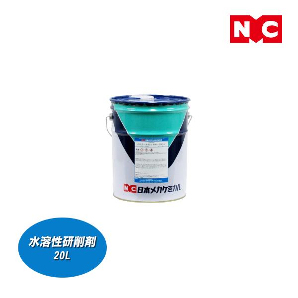 研削加工一般。水希釈して使用。高回転、高圧クーラントに対応。●透明であるため加工部が見やすく、作業性が向上します。●防錆力に優れています。●消泡性に優れており、高速回転・高圧クーラントに適合します。用途■研削加工一般（円筒研削・内面研削・平...