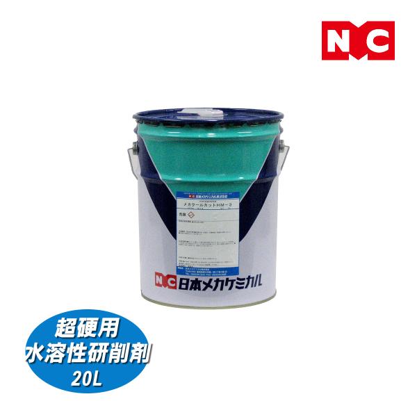 超硬合金、セラミック、非鉄金属の研削加工用。水希釈して使用。●特殊皮膜によりコバルト溶出を抑制します。超硬合金の加工に最適です。●砥粒沈降性に優れ、セラミック研削加工にも使用できます。●非鉄金属の防食性に優れ、非鉄金属の加工も可能です。用途...