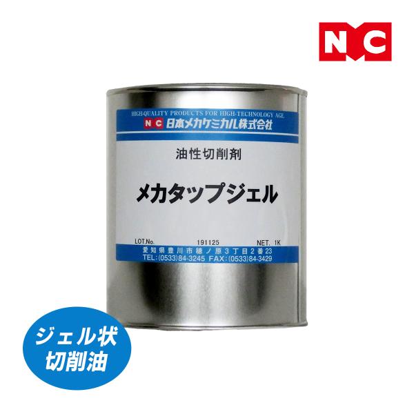 様々な切削加工に対応。普通鋼、難削材用。ジェル状タッピングオイル。塩素フリー。●ジェルタイプのためオイルと比べ液ダレしにくく、刃先や下穴にしっかりと付着し加工性を向上できます。●ペーストよりも脱脂性に優れます。●ステンレスのタップ加工等難切...