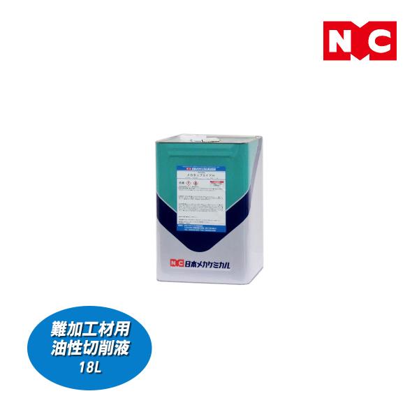 様々な切削加工に対応。普通鋼、各種難削材用。油性切削剤。●極圧下において高い潤滑性能を示します。●発熱による精度不良を緩和し、工具の長寿命化に貢献できます。用途■ドリル、タップ、チェーザ、リーマ、旋削、中ぐり、フライス加工、歯切り等ほとんど...