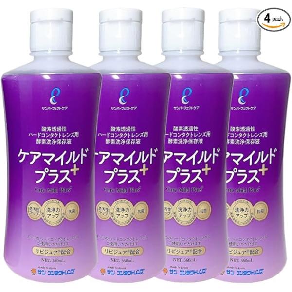 サンコンタクト　ケアマイルドプラス 2本セット (約1年分) 　ハードコンタクトレンズ用洗浄保存液