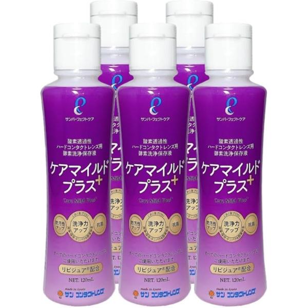 サンコンタクト ケアマイルドプラス120ml　5本セット(5ヶ月分) ハードコンタクトレンズ用洗浄保存液