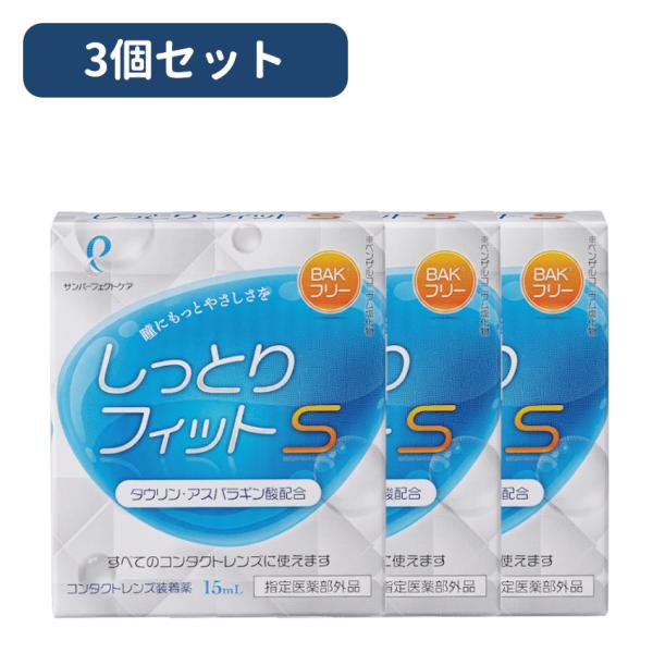 うるおいクッション効果：しっとり成分がレンズと瞳の間でクッションの役割を果たし、装着時の異物感を軽減します。ダブルのアミノ酸配合：角膜に栄養を与えるタウリンとアスパラギン酸を配合しています。全レンズ対応：ハード・ソフト問わず、すべてのコンタ...