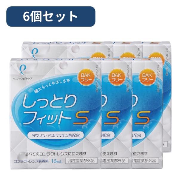 うるおいクッション効果：しっとり成分がレンズと瞳の間でクッションの役割を果たし、装着時の異物感を軽減します。ダブルのアミノ酸配合：角膜に栄養を与えるタウリンとアスパラギン酸を配合しています。全レンズ対応：ハード・ソフト問わず、すべてのコンタ...