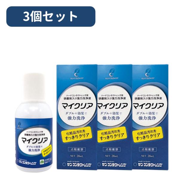 【ご購入前のご注意】 本剤は研磨剤を含んでいるため、表面処理を施しているハードコンタクトレンズ、およびすべてのソフトコンタクトレンズにはご使用いただけません。必ずご使用中のレンズの種類をご確認の上お買い求めください。【頑固な汚れをすっきり解...