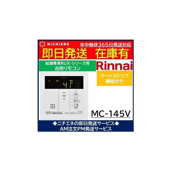 エコジョー ヤフオク! MC-145V・BC-145V 給湯専用タイプ リ... - リンナイ メーカー - dgb.gov.bf
